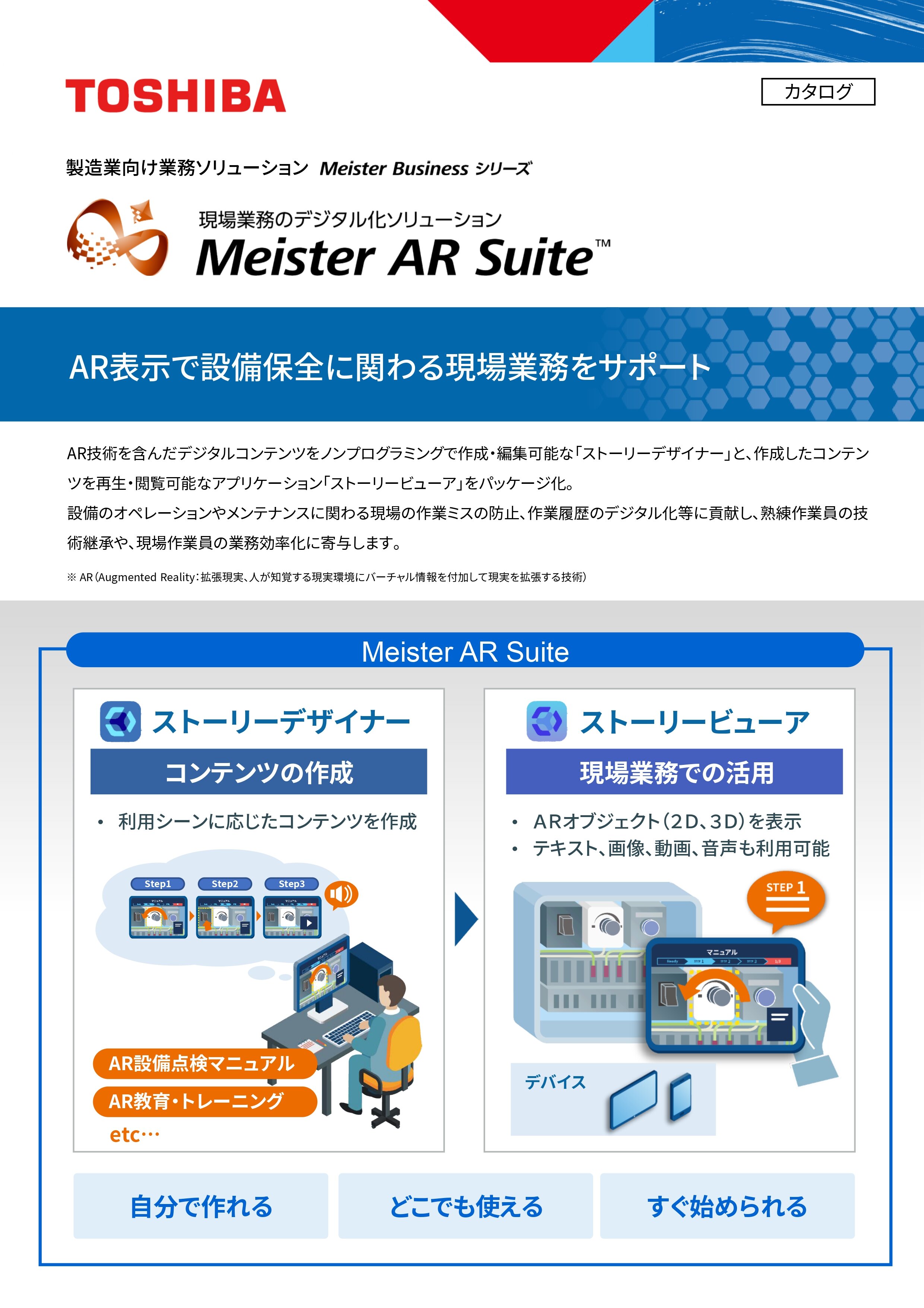 現場業務のデジタル化ソリューション「Meister AR Suite™」 | IoT・DX | 事業紹介・取扱商品 | ミタチ産業株式会社